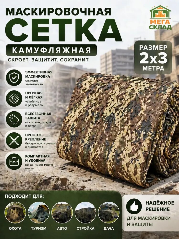 Маскировка для охоты