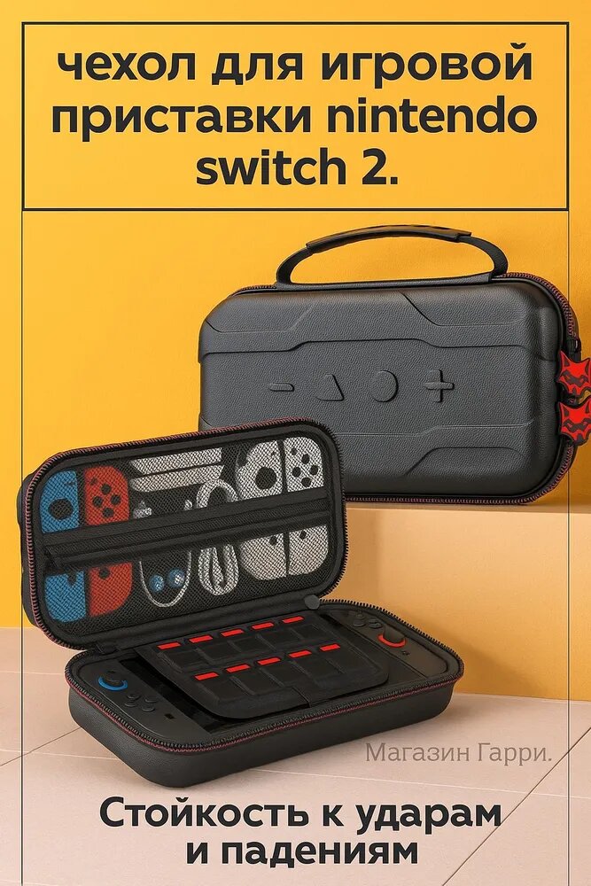Чехол для игровой приставки Nintendo Switch 2, черный с красным