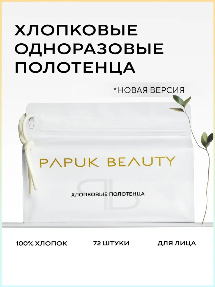 Бумажные полотенца, 72 шт.