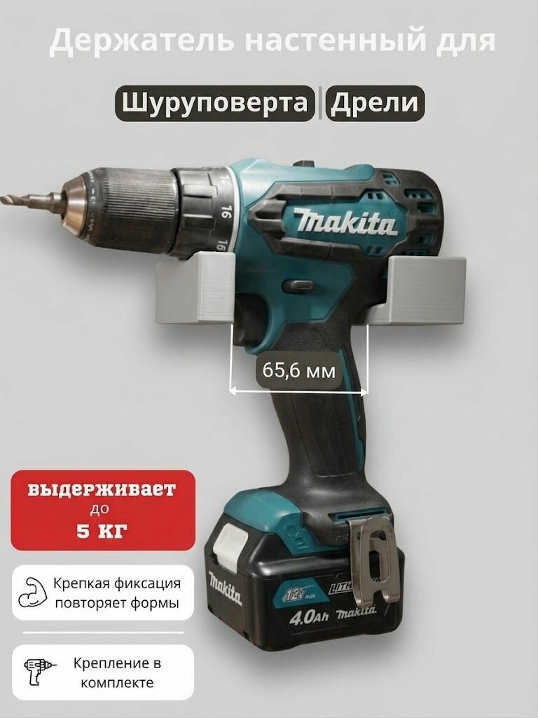 Держатель для шуруповёрта и дрели, серый 65 мм на стену Кронштейн (органайзер) для хранения гайковерта с крепежом