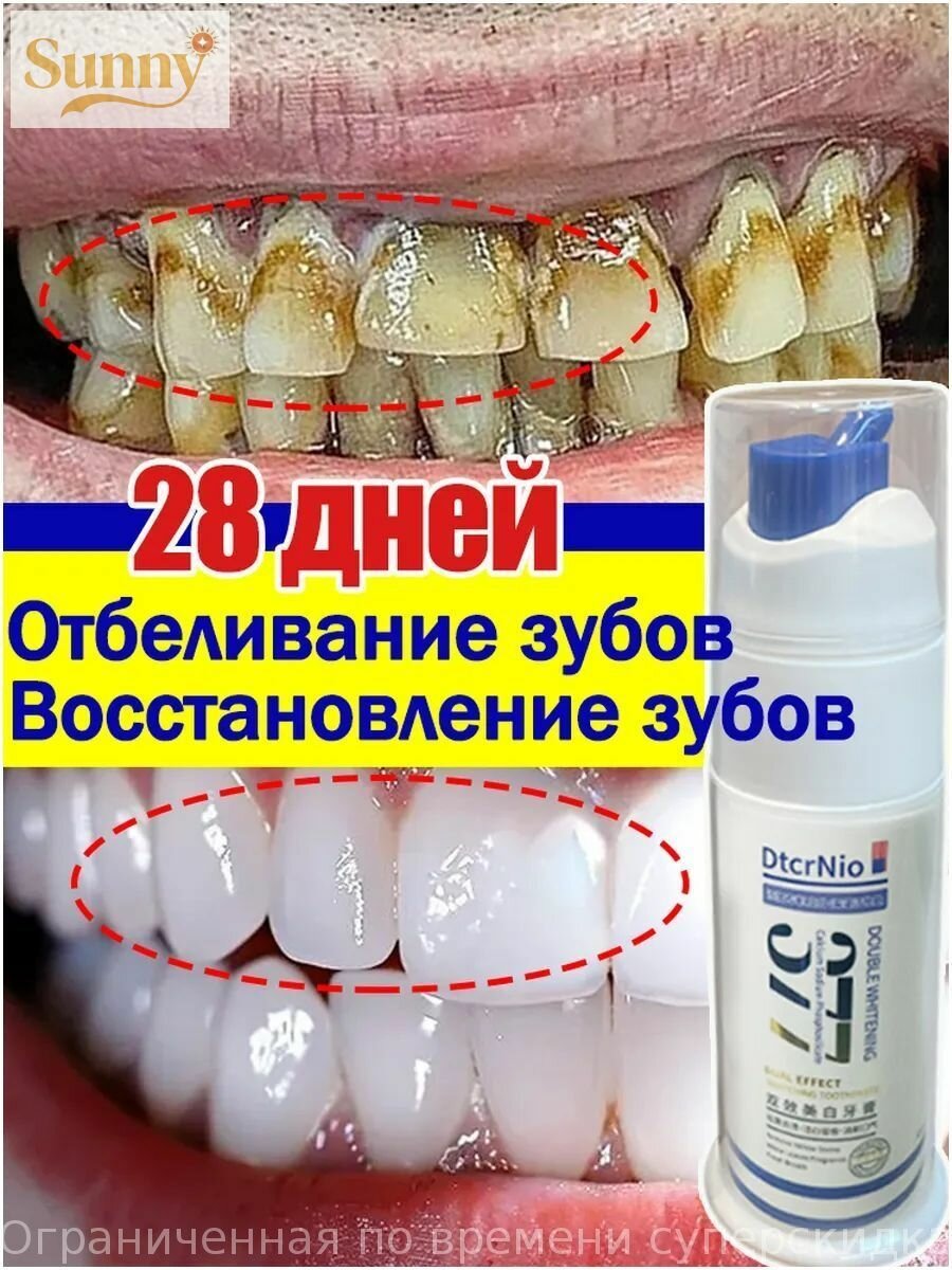 Отбеливающая зубная паста для курящих