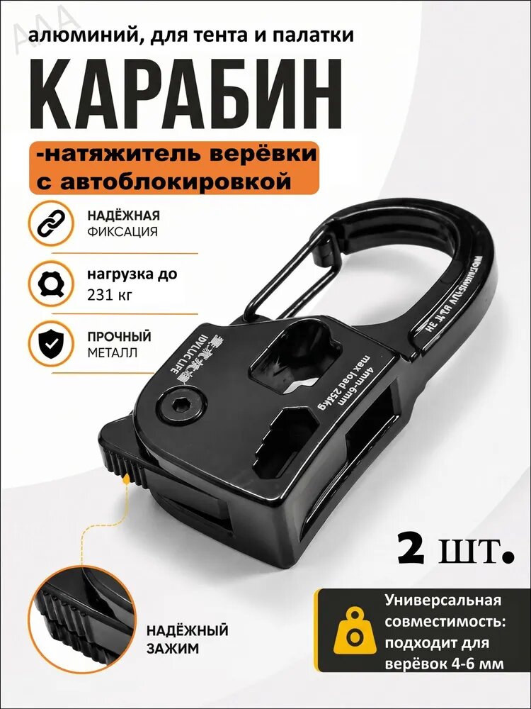 Натяжитель веревки безузловой с карабином премиум
