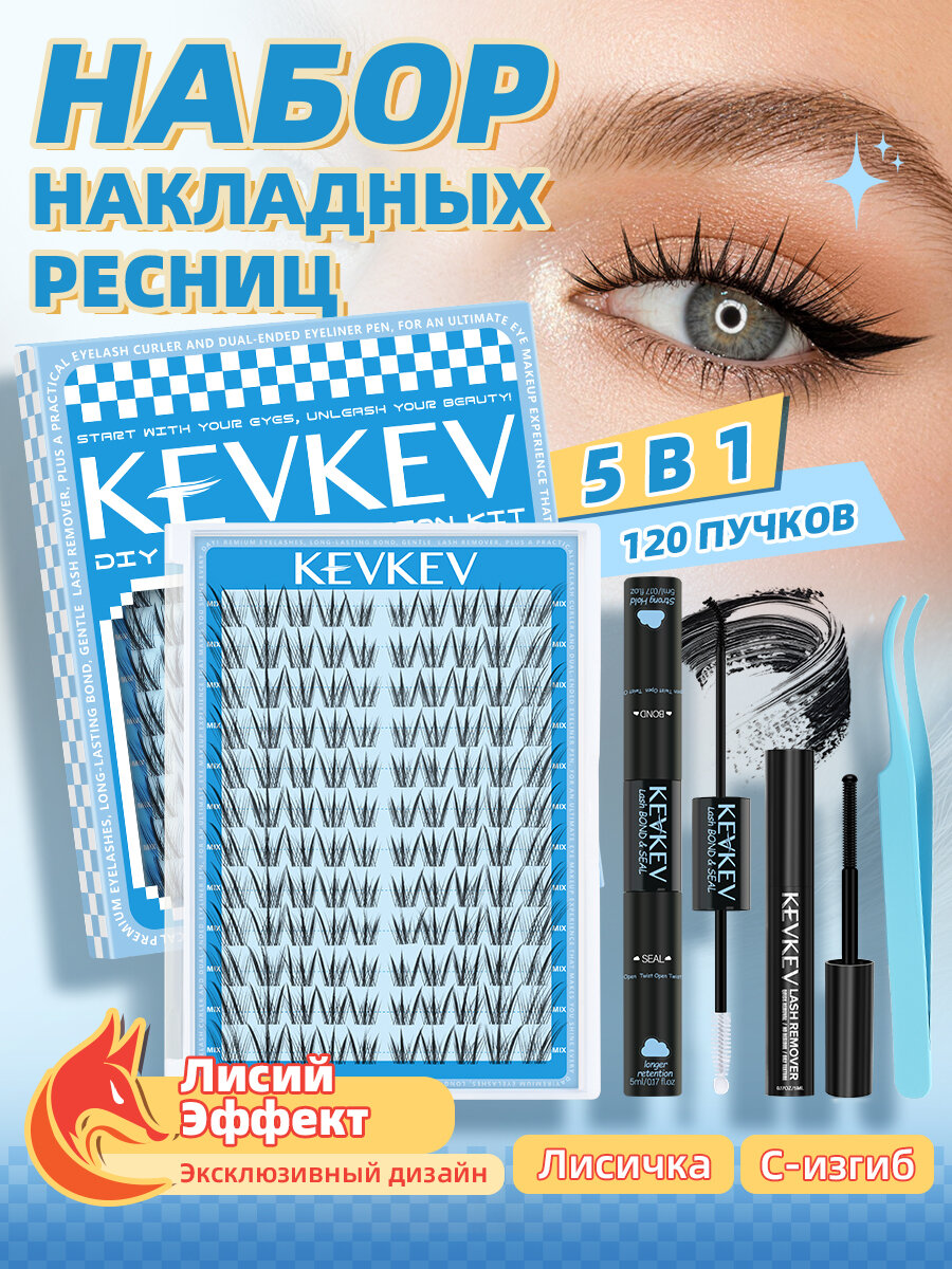 Pесницы накладные пучки с клеем C длина-Лисичка