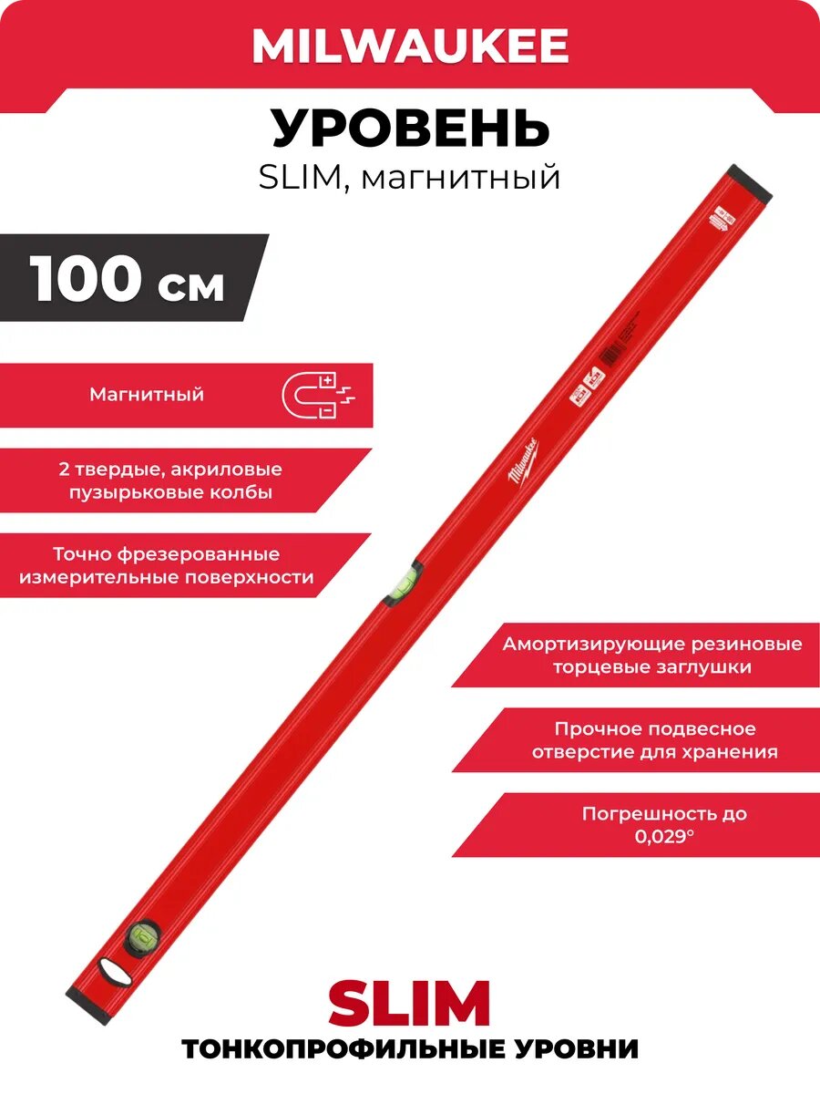 Уровень тонкопрофильный Slim 100 см, магнитный, 4932464856