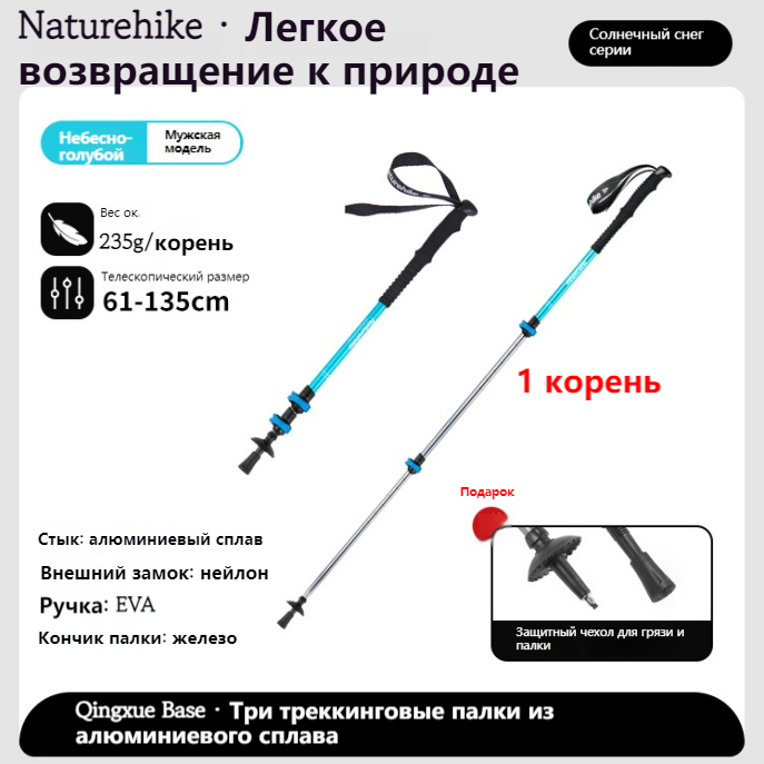 Naturehike Алюминиевый сплав треккинговые палки для NH17D001-Z