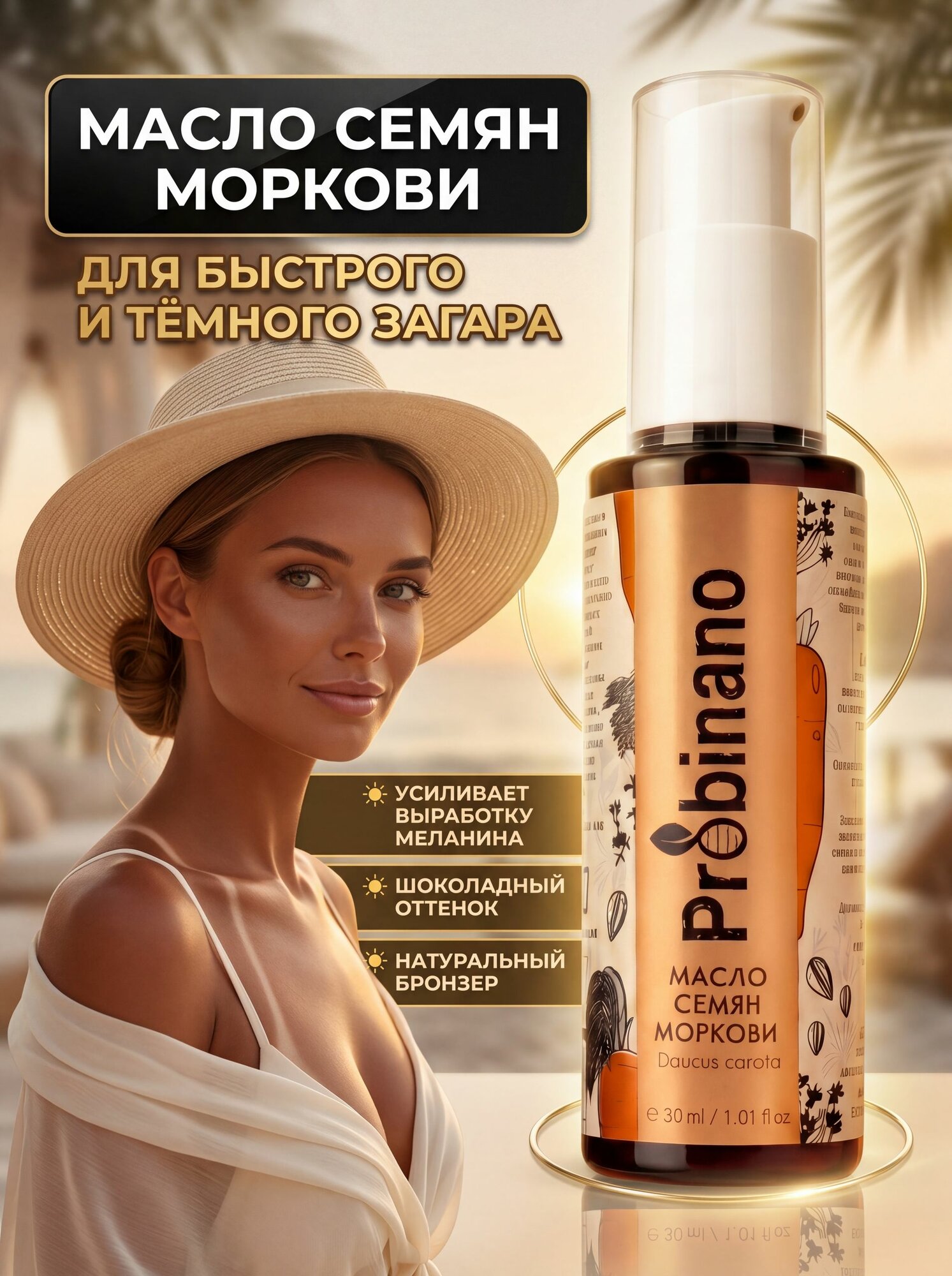 Косметическое масло семян моркови для загара (лица, волос, тела), омолаживающее, нерафинированное для лица для волос для тела нерафинированное