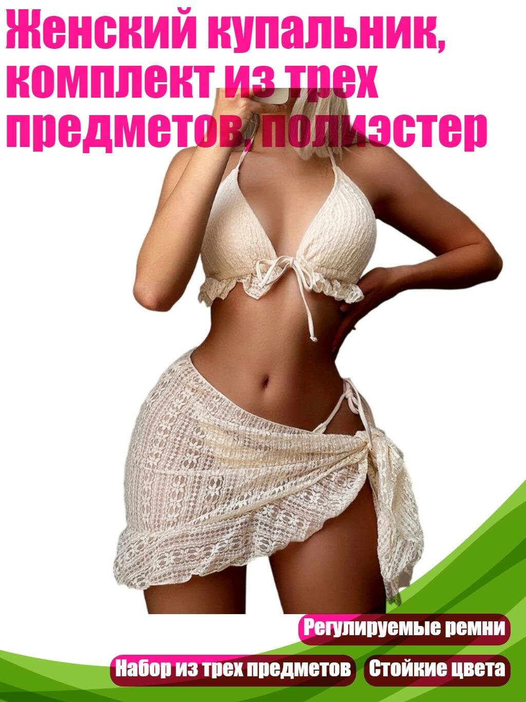 Женский купальник, комплект из трех предметов, полиэстер, абрикосовый - XL
