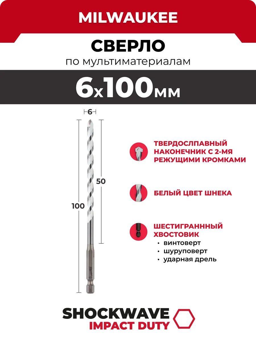 Сверло по мультиматериалам 6x100 мм хвостовик HEX 4932471096