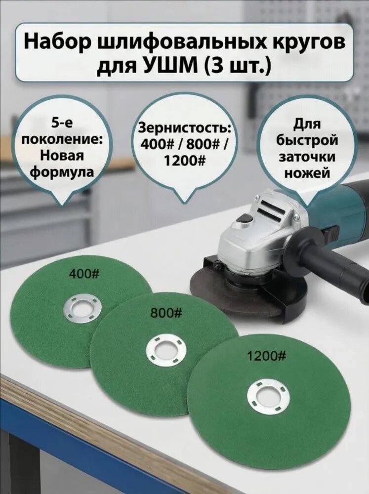 Шлифовальный круг для заточки 100 мм, зёрно 400-800-1200, для УШМ, точильный камень сетчатый