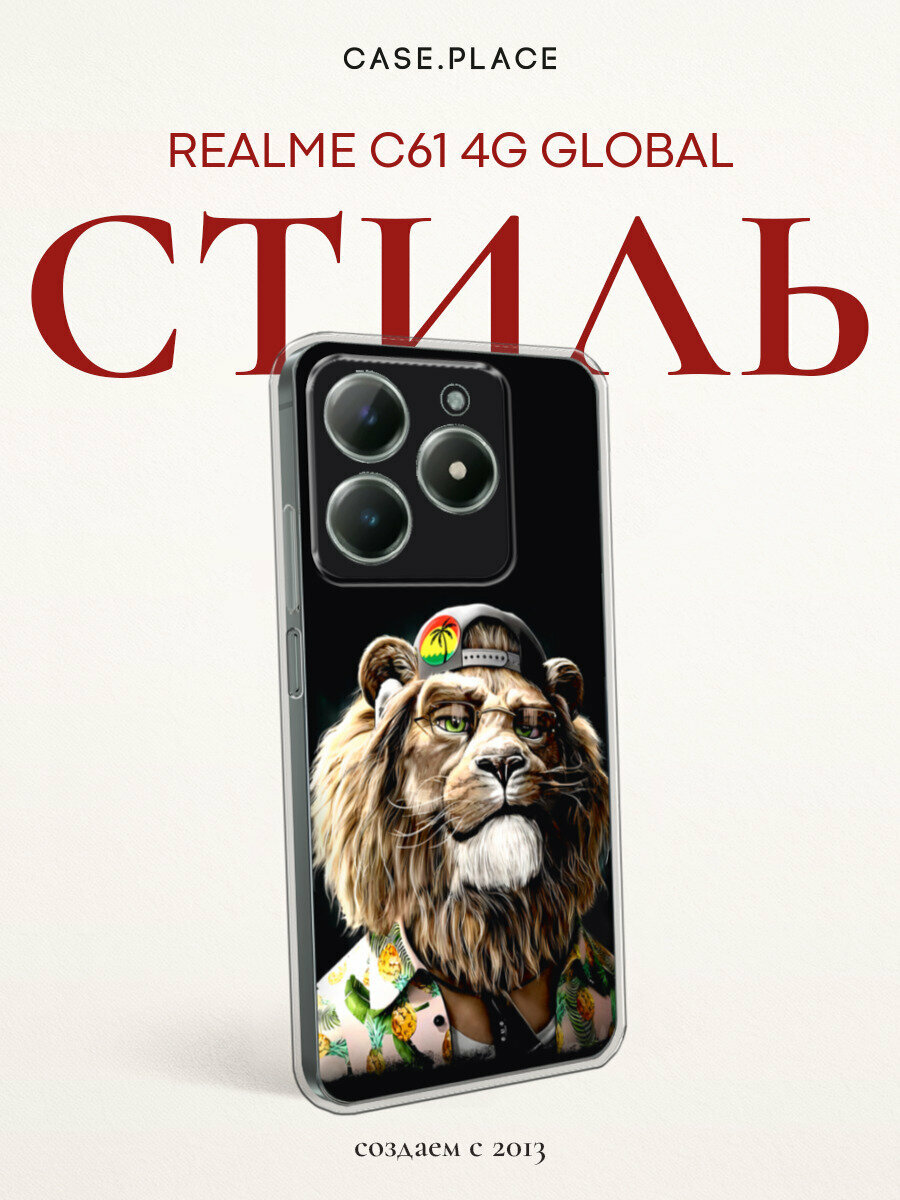 Чехол на Realme C61 4G (Global) / Реалми С61 4G с принтом Лев-путешественник