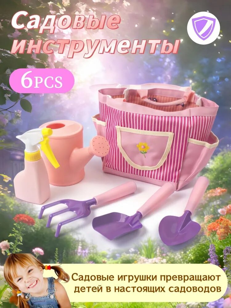 Детские садовые инструменты, набор игрушек для улицы, набор из 6 предметов, для мальчиков и девочек