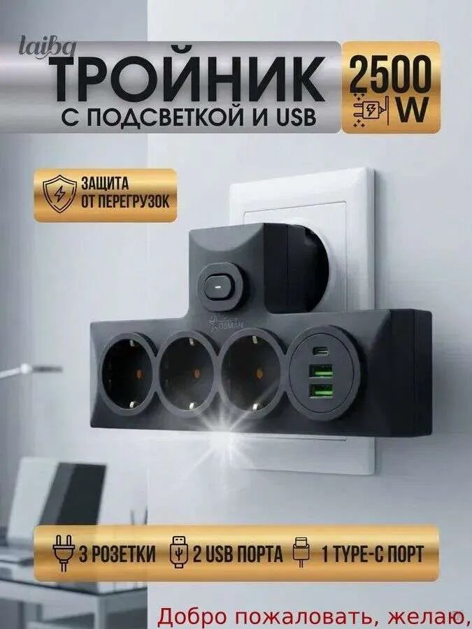 Разделитель питания HikeMate, 3 розетки, чёрный