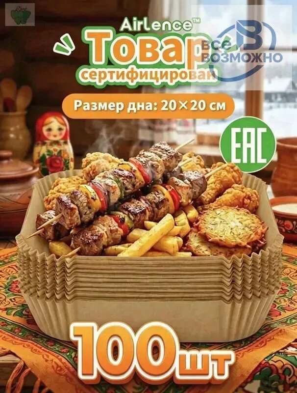 Бумага пищевая, 0.20м х 20 см, 110 шт