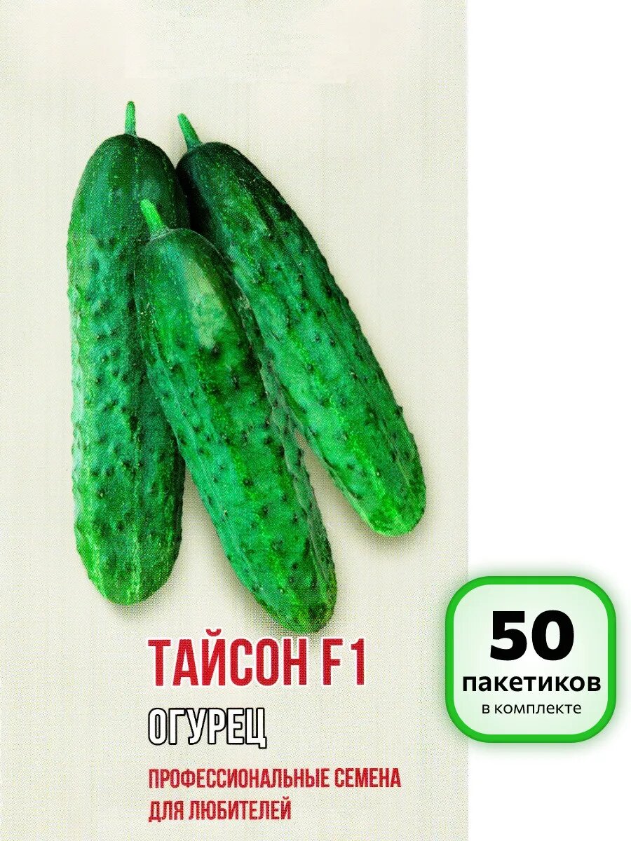 (50 шт.) - Семена Огурец тайсон F1 5шт