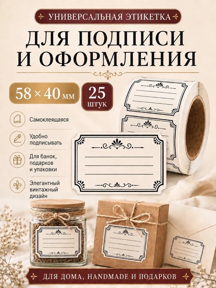 Наклейки HOMERAR, для подписи, термоэтикетки, 58x40 мм, 25 шт