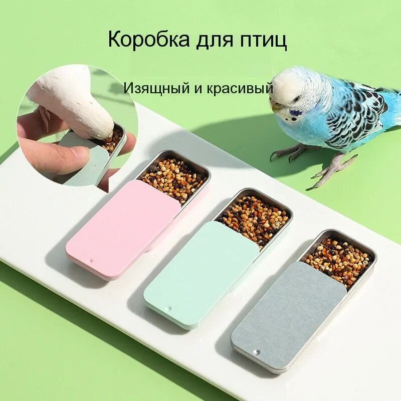 Контейнер для корма птиц, выдвижной ящик для дрессировки попугаев, кормушка для поощрения, для волнистых, корелл и других птиц, 4 цвета на выбор