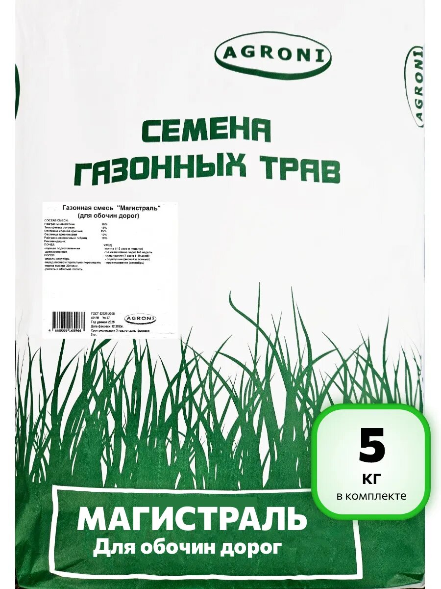 (1 шт.) - Семена газонные "Магистраль", 5кг.