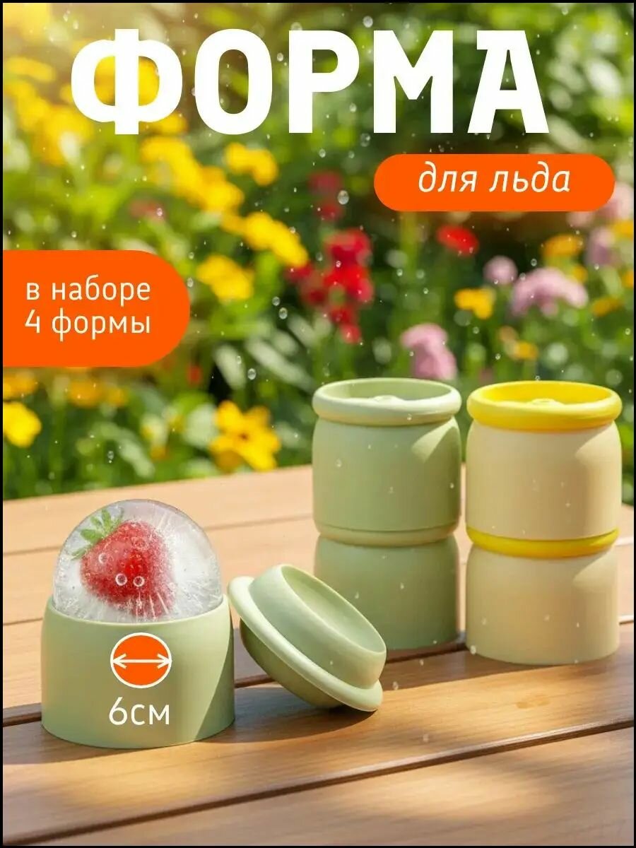 Форма для льда, конфет, 4 шт