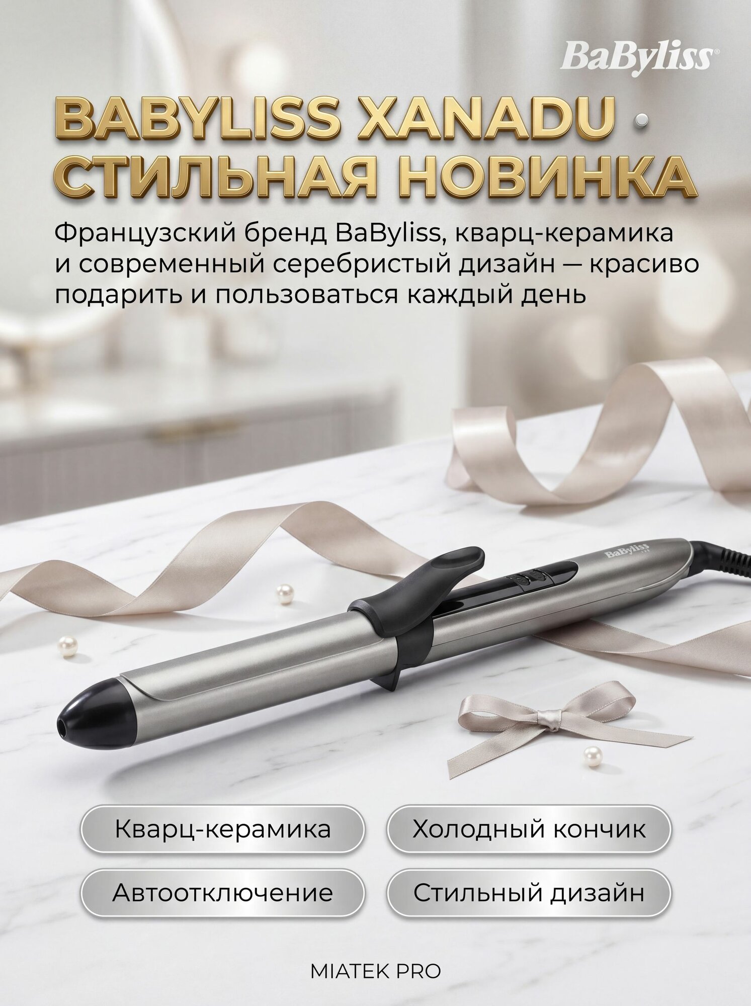 Плойка для волос BaByliss Xanadu C261E, щипцы для завивки кудрей и локонов, диаметр 25 мм, кварц-керамика