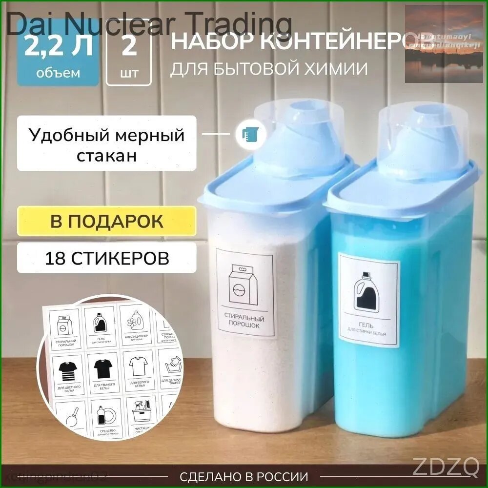 Контейнер для стирального порошка, 2.2 л, 2 шт