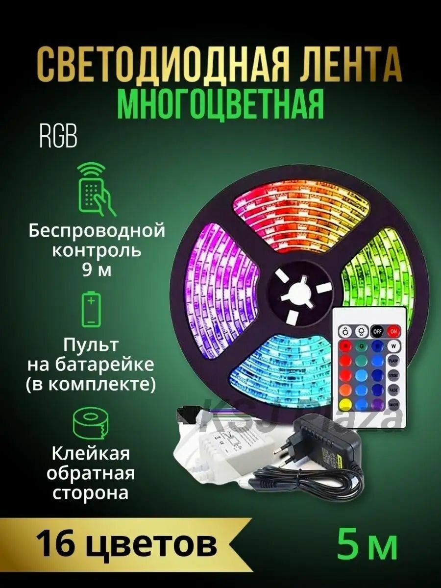 Цветная светодиодная лента 5 метров от приложения телефона