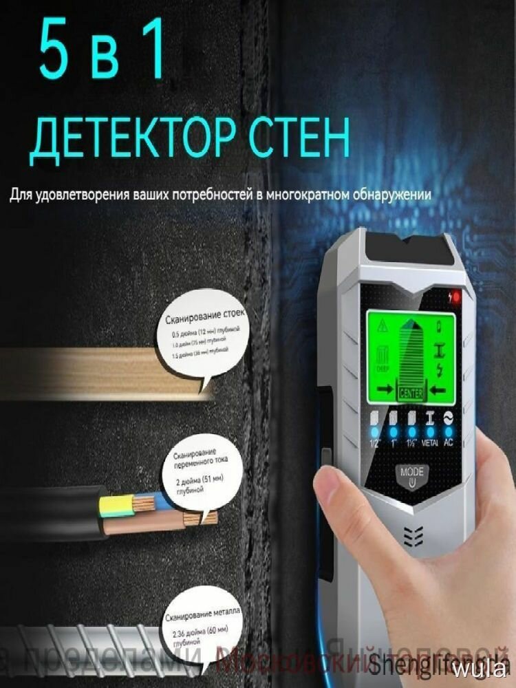 Многофункциональный детектор стен, искатель проводки и арматуры, высокоточный сканер для обнаружения металла и кабелей под штукатуркой, для ремонта и строительства