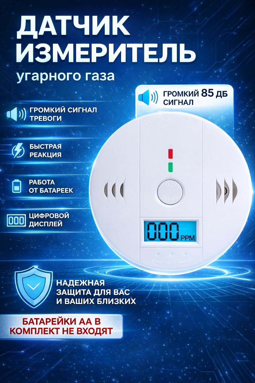 Датчик-измеритель и сигнализатор CO угарного газа
