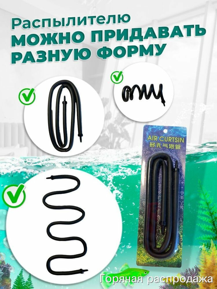 Гибкий распылитель 90 см для аквариума