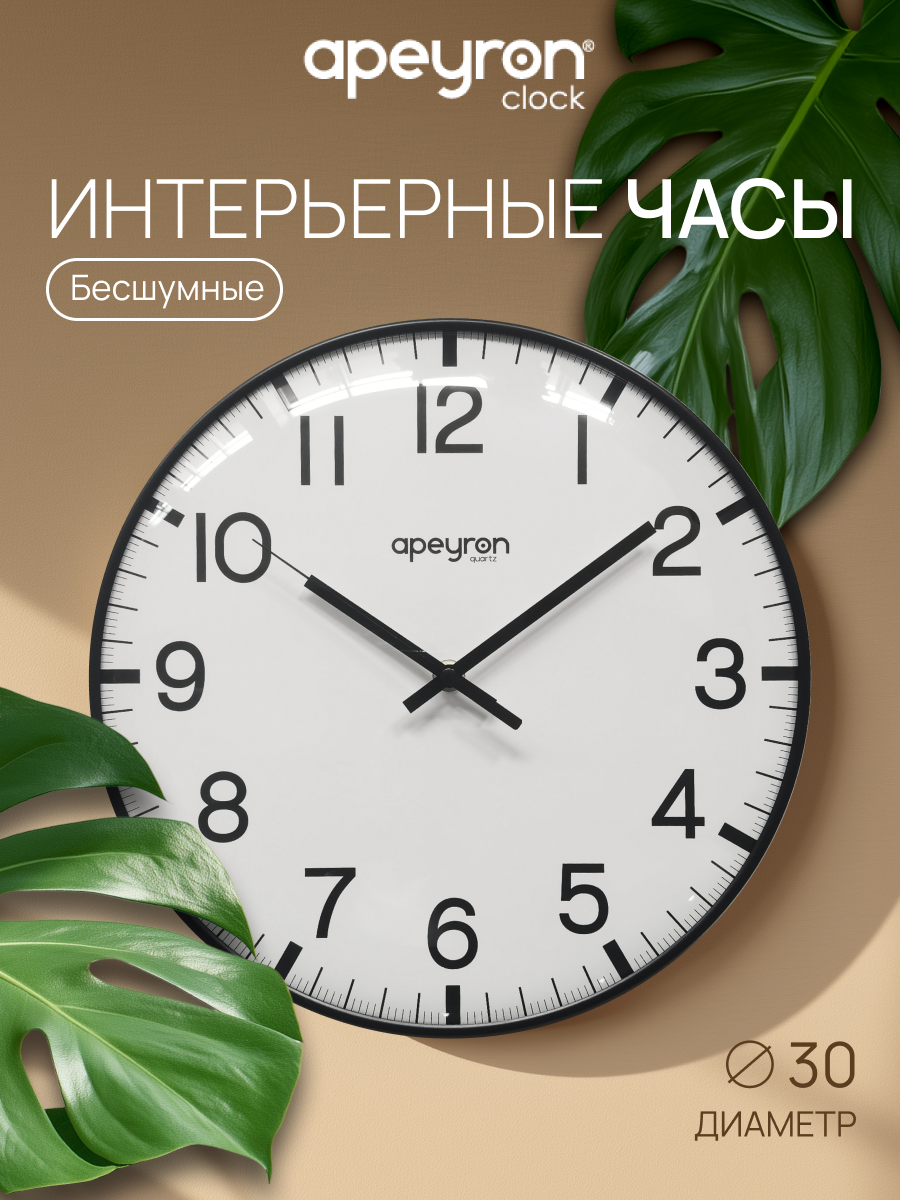 Часы настенные для дома, интерьерные, арабский циферблат, бесшумные, d30см, черный, PL251253