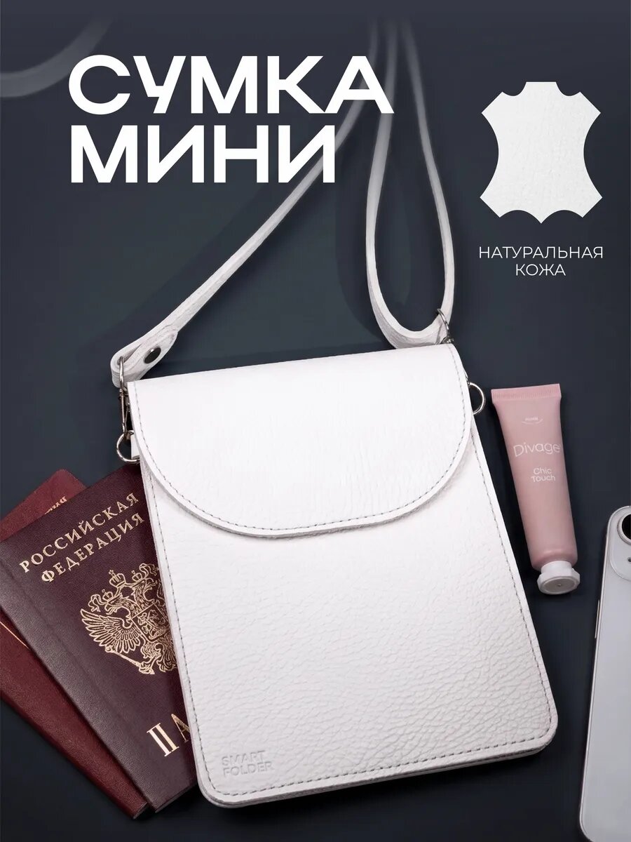 Сумка кросс-боди
