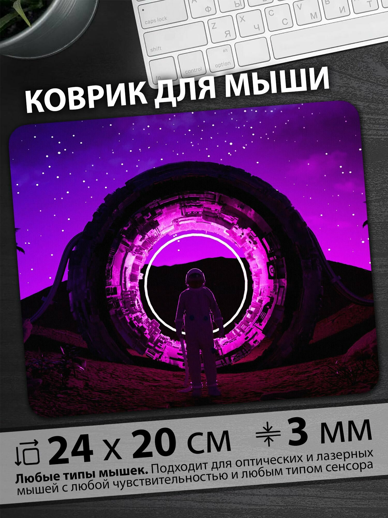 Резиновый коврик для мыши (24 x 20 см x 3 мм)