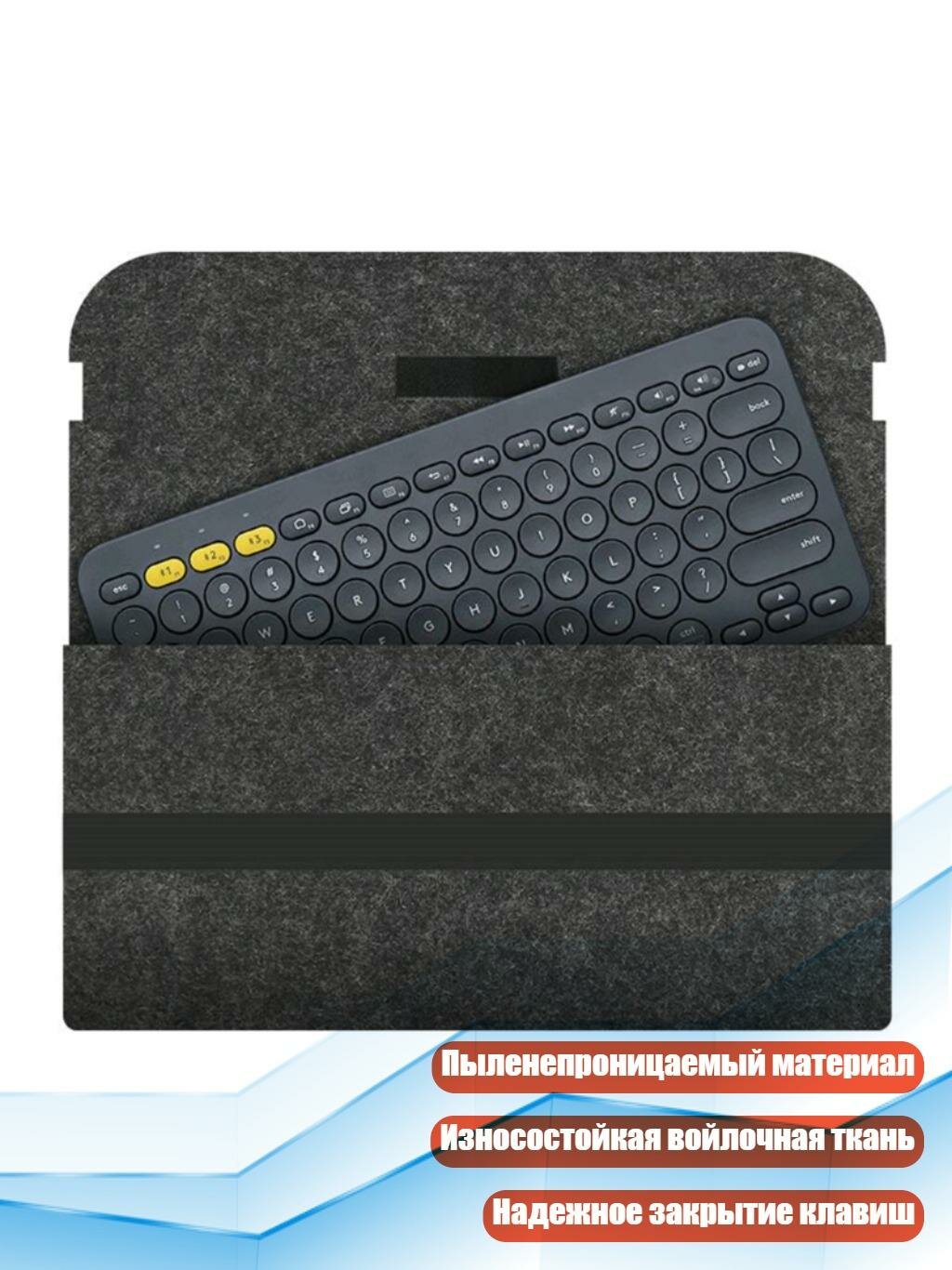 Чехол для клавиатуры K380, темно - серый - k480