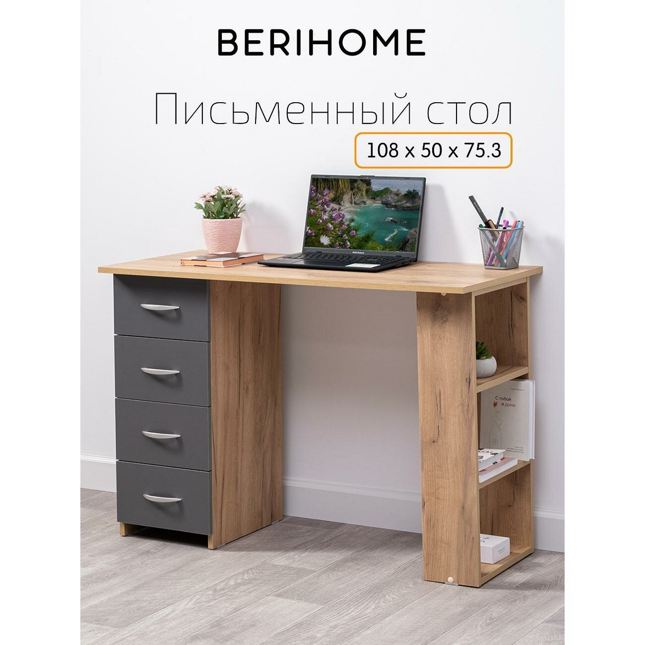 Стол компьютерный BERIHOME 12.151.02N