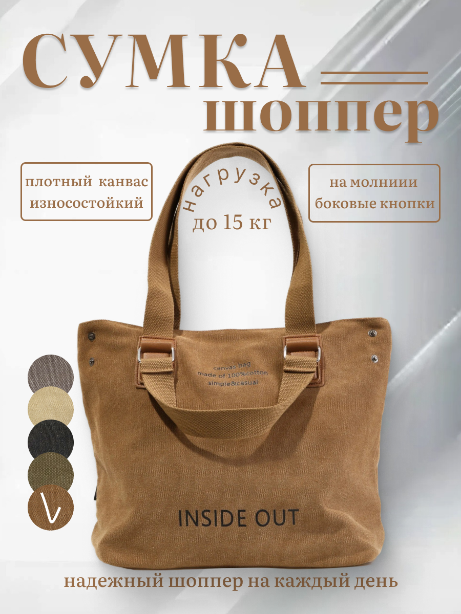Сумка шоппер