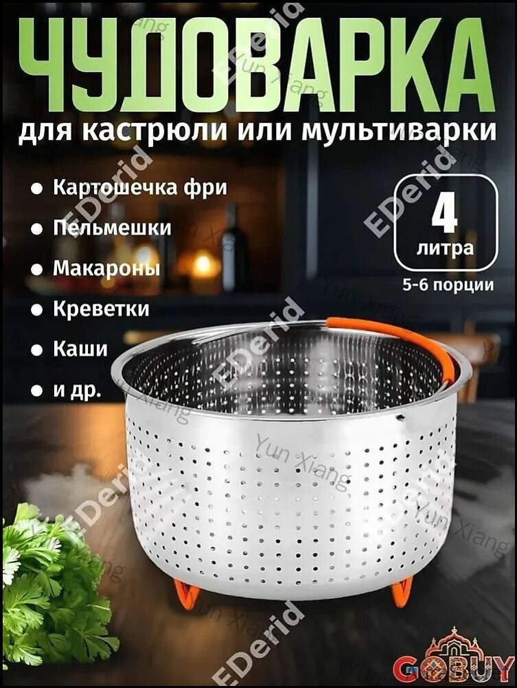 Пароварка "вкусная еда на пару", Нержавеющая сталь, 1 яруса, 4 л