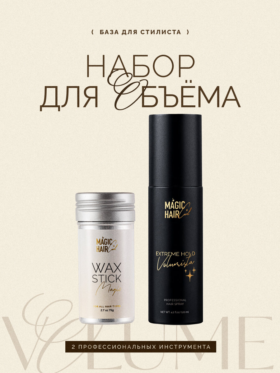Подарочный набор для гладкости и укладки волос Magic Hair Curl, 2 средства