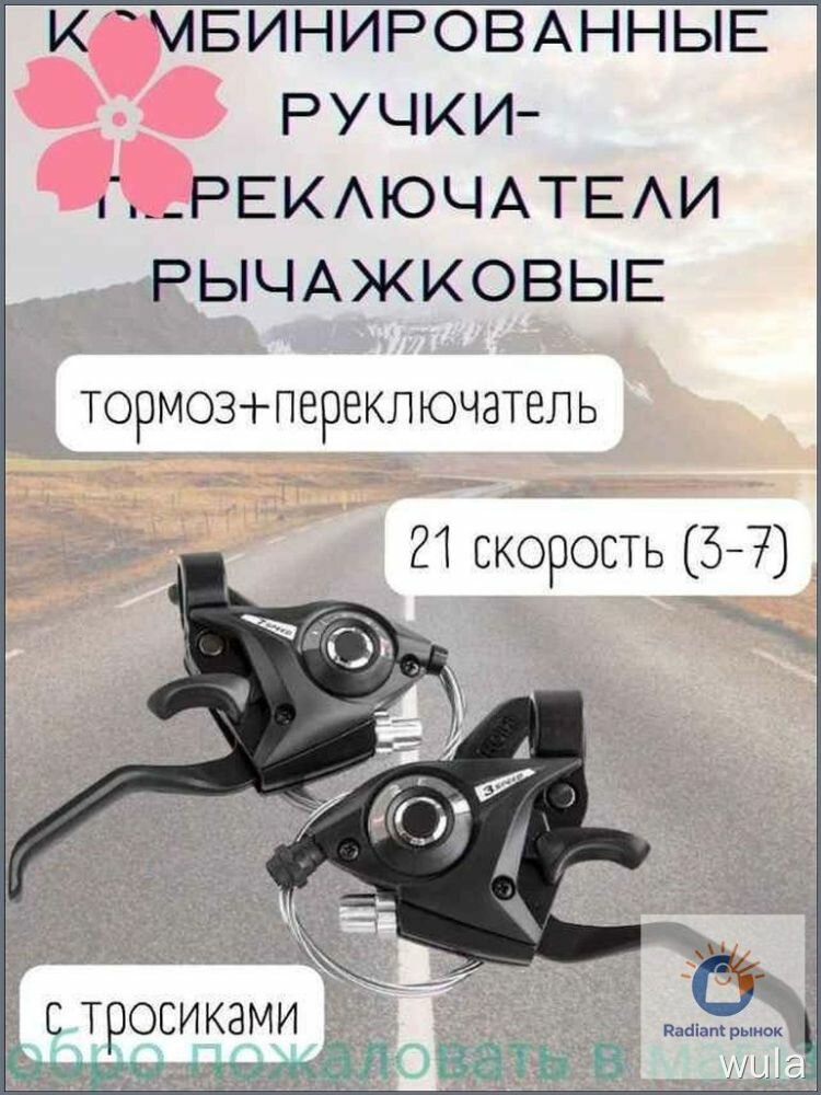 Переключатель передний 3-скоростной черный с ручкой тормоза для велосипеда Radiant (для переключения) — фото 1