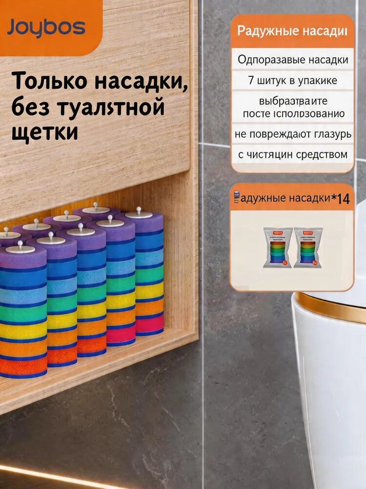 JOYBOS Ершик для унитаза, 14 шт