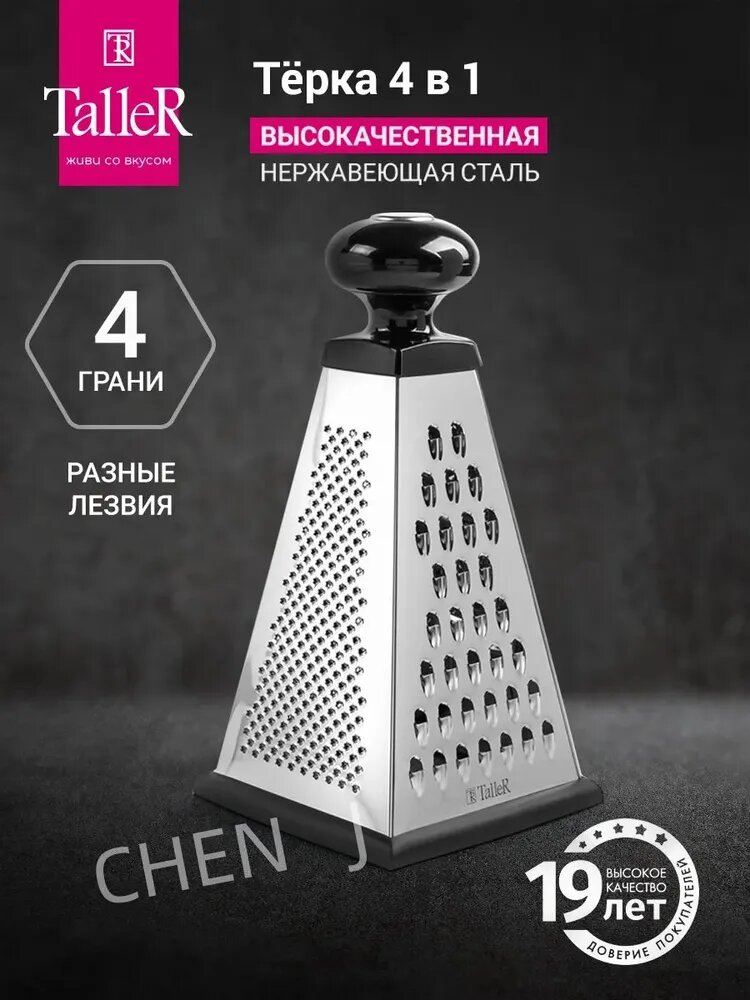 Терка для овощей ручная TR-21902