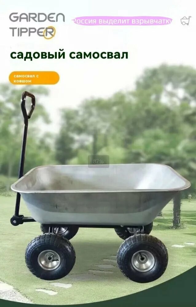 Тачка садовая
