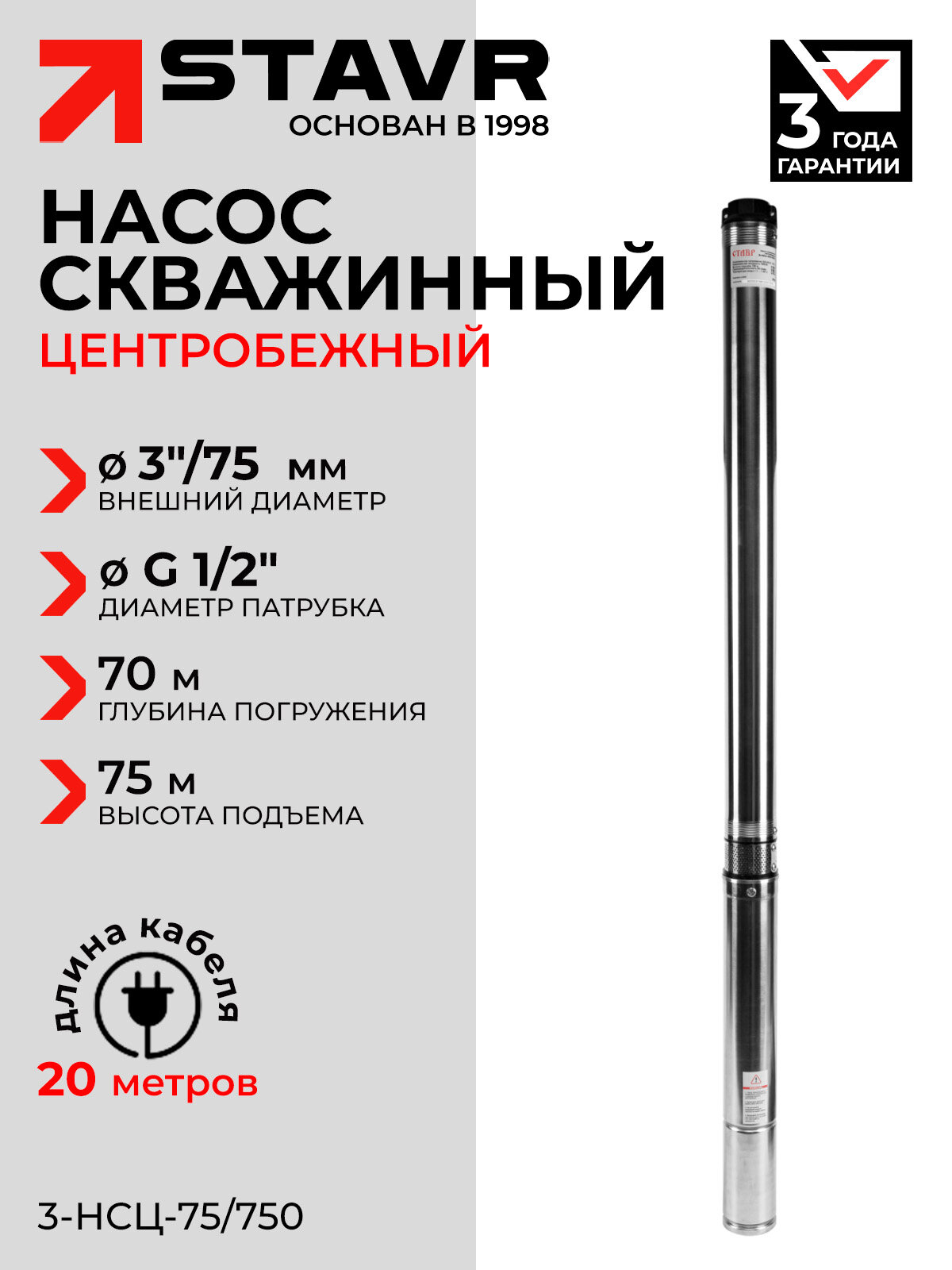 Насос скважинный ставр 3 НСЦ-75, центробежный, 75 Вт, погружной, серебристый