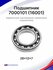 Подшипник 7000101 (16001)