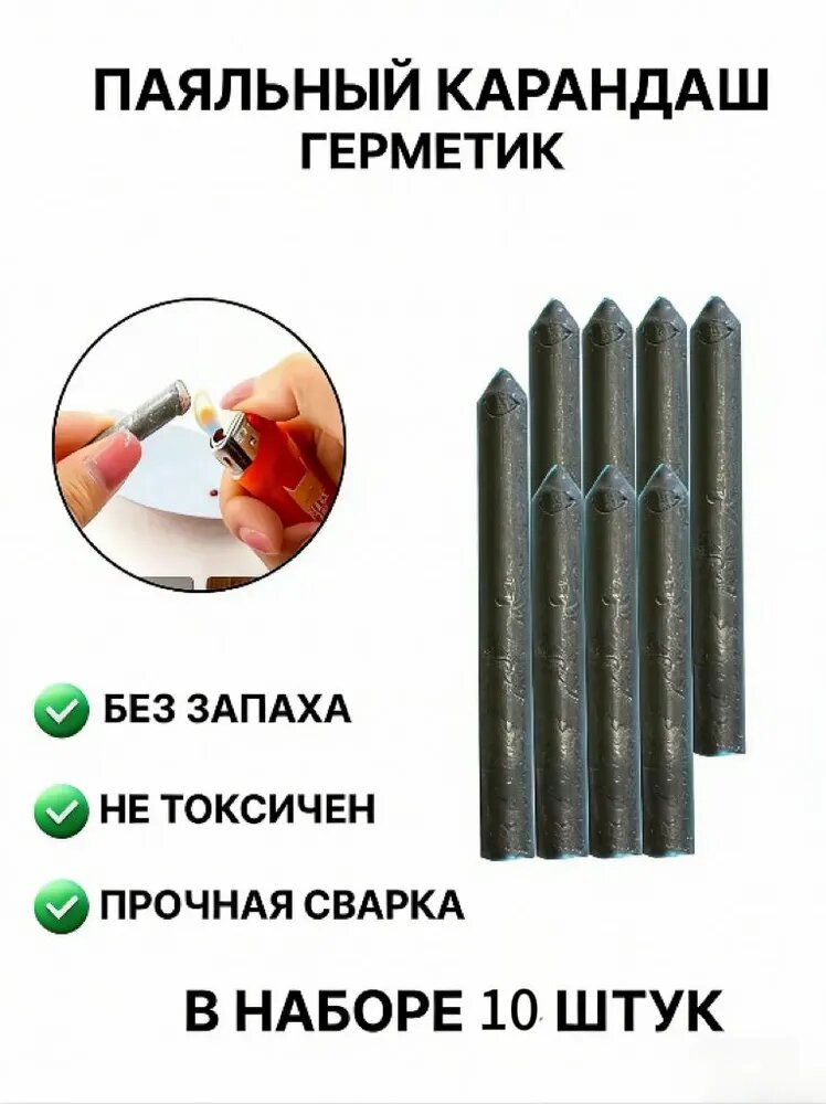 Низкотемпературные ремонтные электроды, бытовые ремонтные сварочные материалы, 10 шт
