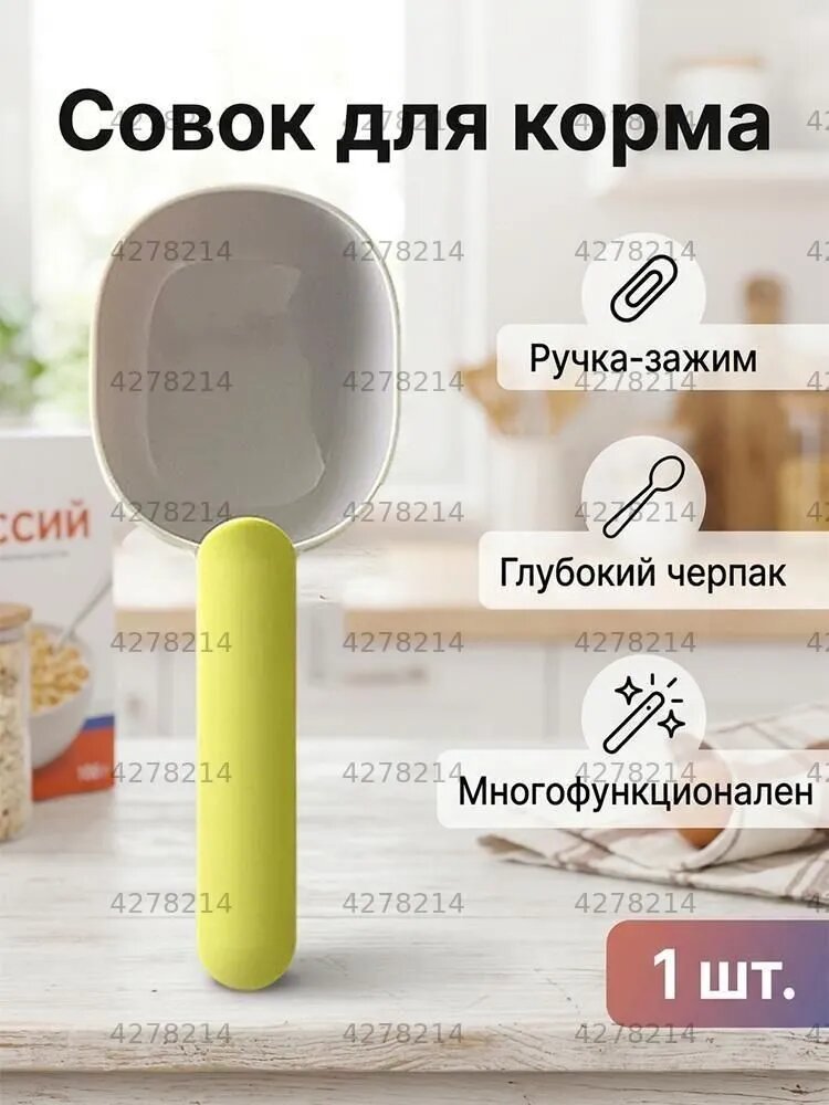 Совок для корма