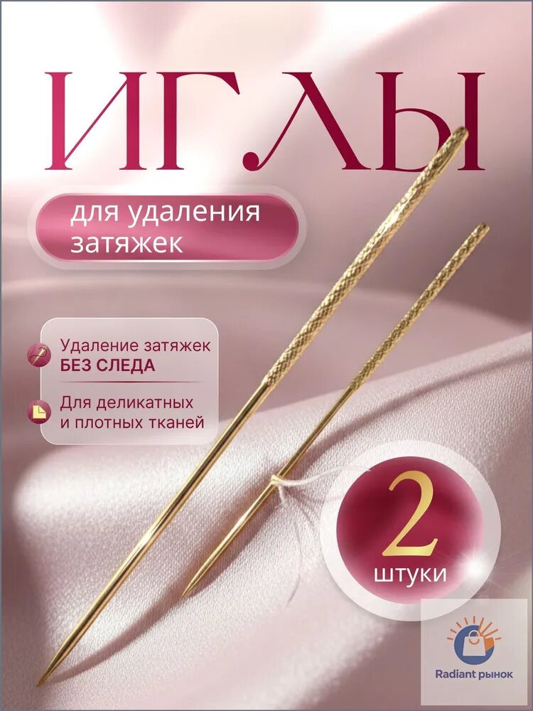 Иглы №2, 3 шт.