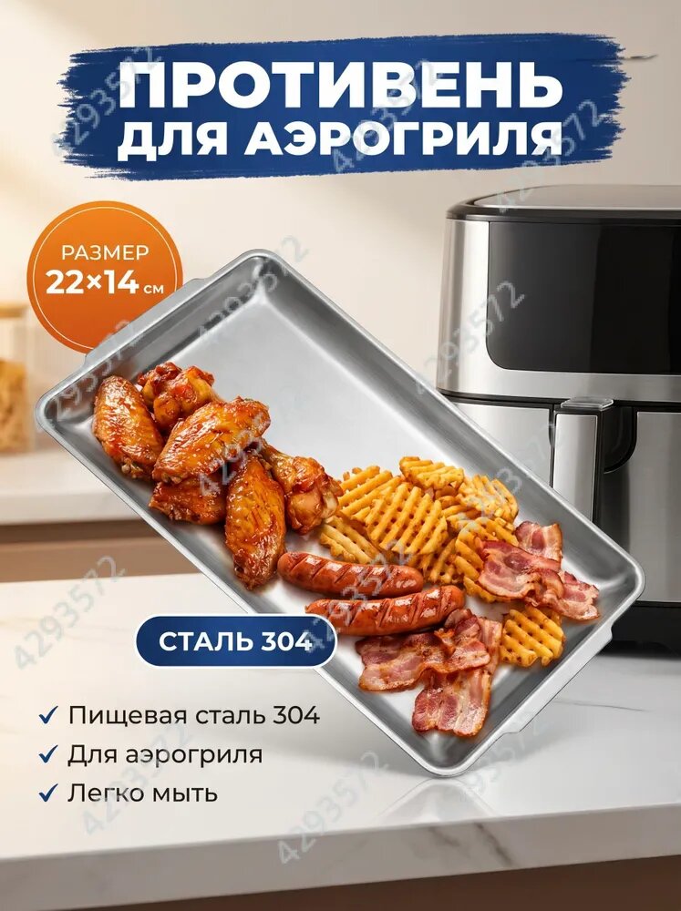 Противень, 22.00 см х 14.00 см