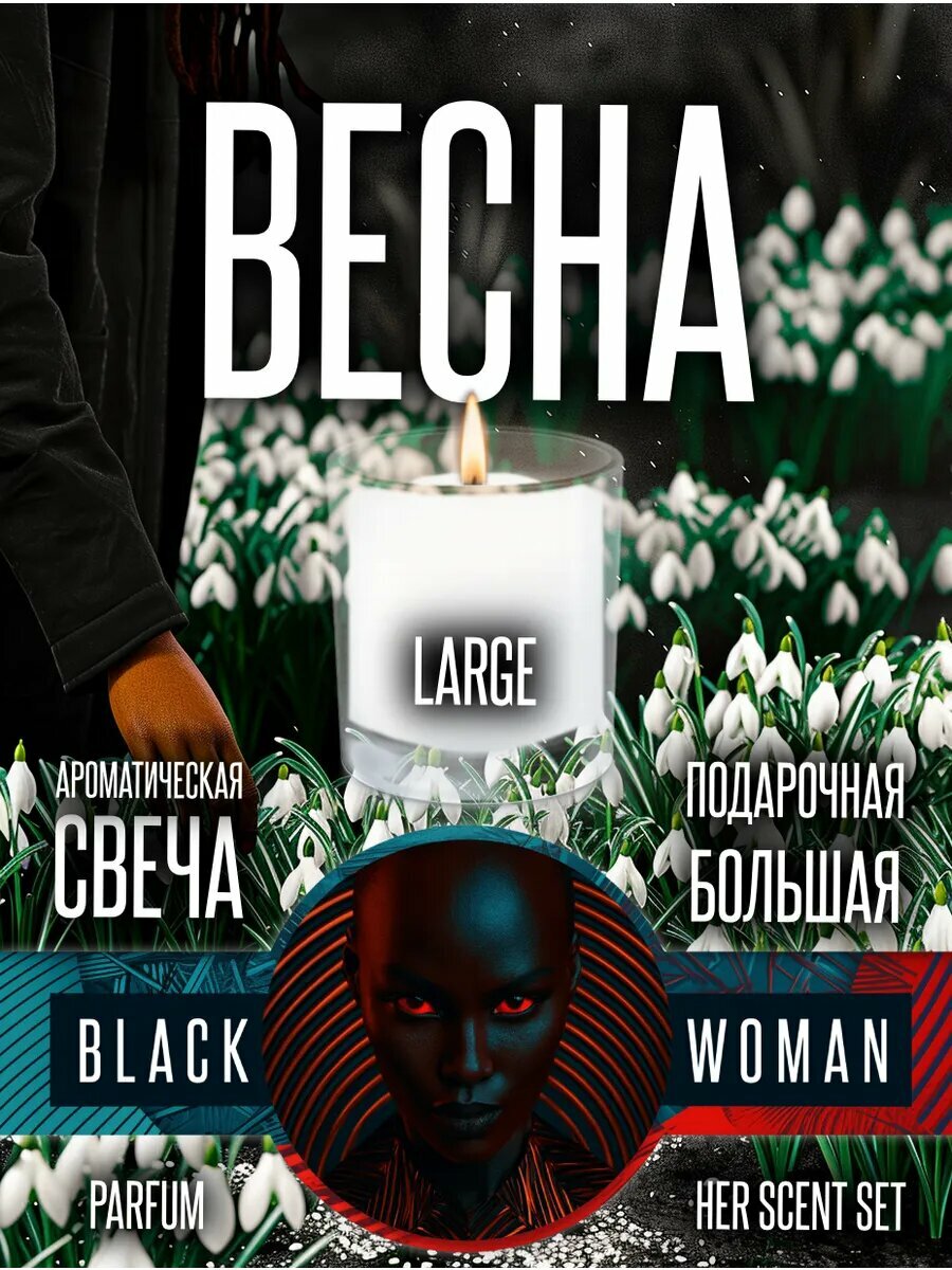 Свечи для романтического вечера весна свежесть