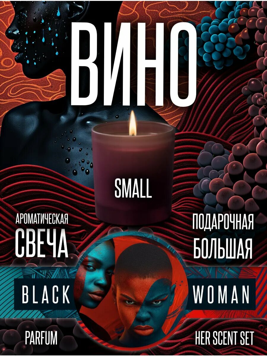 Свечи для ванной комнаты ароматические вино