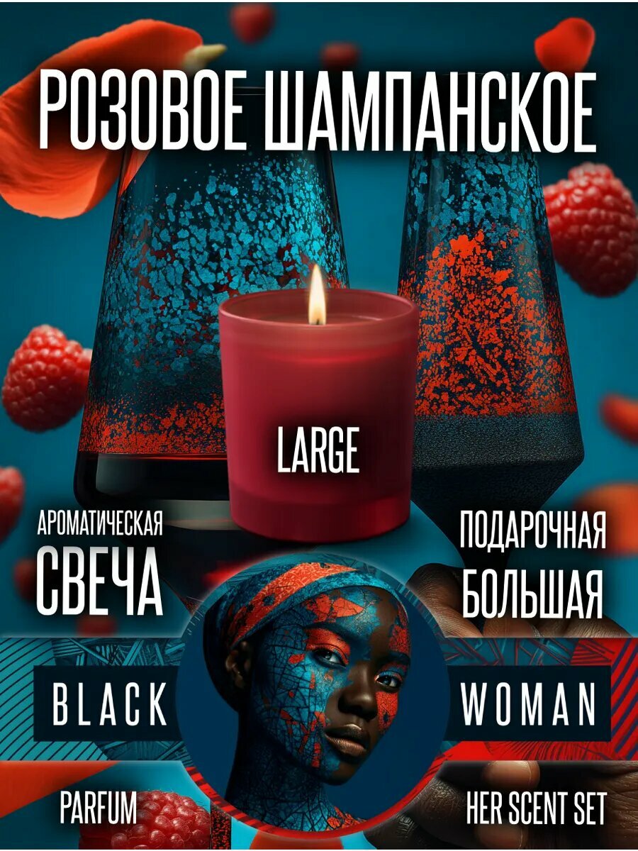 Свечи ароматические интерьерные для дома шампанское