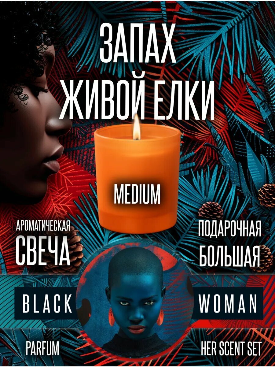 Свечи для ванной комнаты с запахом живой елки